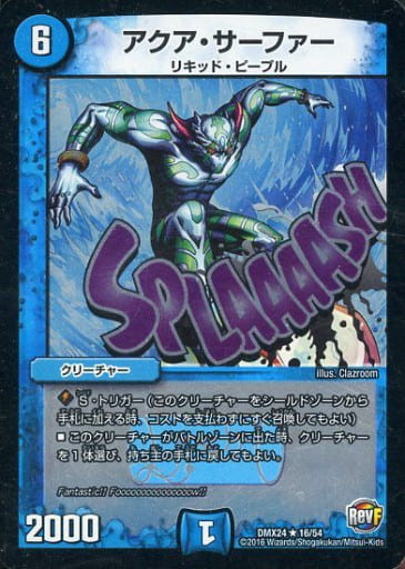 DUEL MASTERS / R / Water / [DMX-24] Shine Duet de Mie Prize Pack 16/54 ...