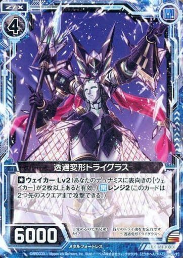 駿河屋 - B18-030[UC]：透過変形トライグラス（Z/X）