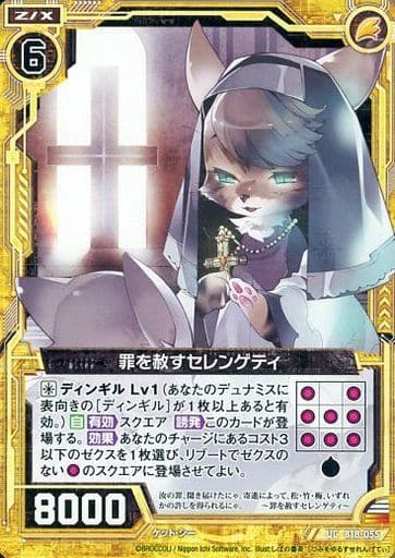 駿河屋 - B18-055[UC]：罪を赦すセレンゲティ（Z/X）