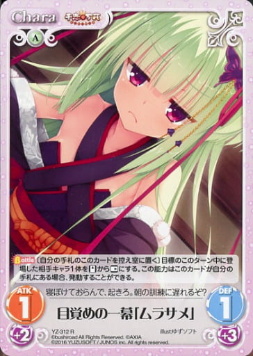 Chaos / R/Chara / Wind / Booster Pack 「 Senren * Banka 」 YZ-312 [R] : Awaken One Act 「 Murasame ...