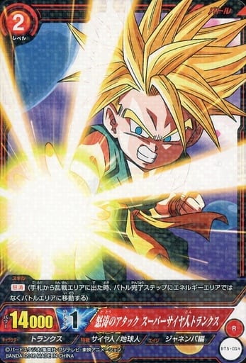 駿河屋 - BT5-014[R]：[コード保証なし]怒涛のアタック スーパーサイヤ人トランクス（ICカードダス ドラゴンボール）