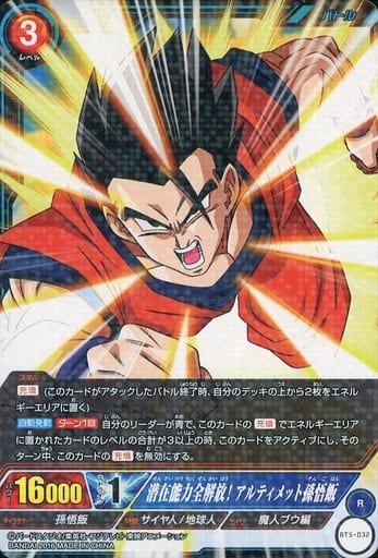 IC Card Das DragonBall / R / Battle / Blue / Booster 5th Round [BT05] BT5-032 [R] : [No code ...
