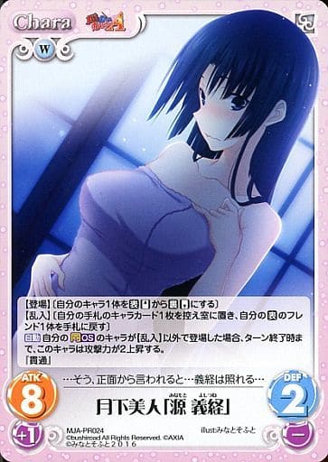 駿河屋 - MJA-PR024[PR]：月下美人「源 義経」（カオスTCG）