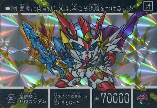 92 [Prism] : Demon Dragon Knight 0 Gundam | Toy Hobby | Suruga-ya.com
