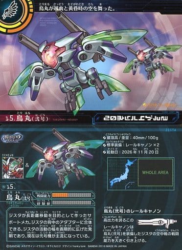 15. [Normal Card] : Torimaru (No. 2) | Toy Hobby | Suruga-ya.com