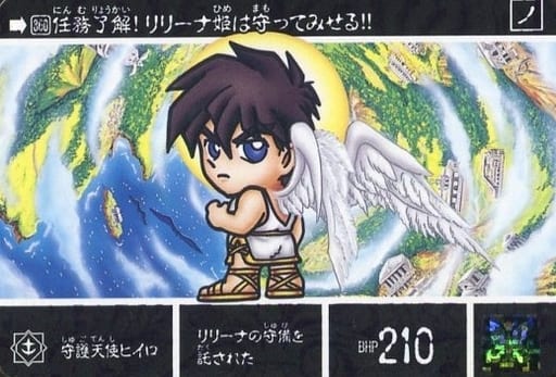 駿河屋 - 360[ノーマル]：守護天使ヒイロ（アニメ・ゲーム）