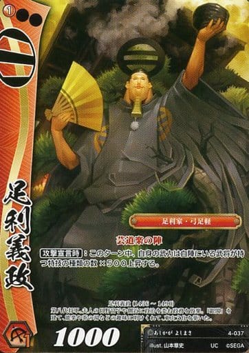 Sengoku Taisen TCG/UC / Busho / Beni / Fourth Booster Pack 4-037 [Ashikaga Yoshimasa] : UC | Toy ...