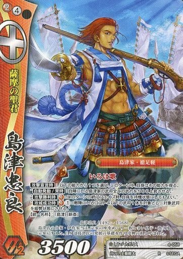 Sengoku Taisen TCG/R / Busho / Beni / Fourth Booster Pack 4-058 [R ...