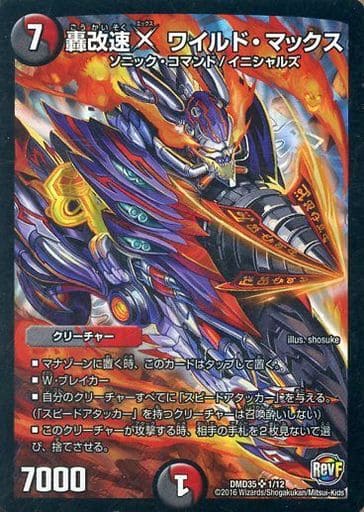 DUEL MASTERS / SR / Multicolor / [DMD-35] DX デュエガチャデッキ 禁星 Destroyer ドキンダム 1/12 [Super Rare ...