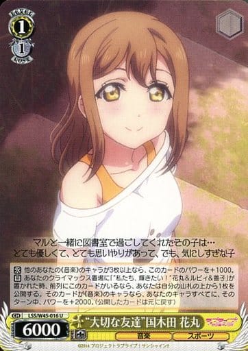 LSS/W45-016 [U] : "Dear Friend" Kunikida Hanamaru | Toy Hobby | Suruga-ya.com