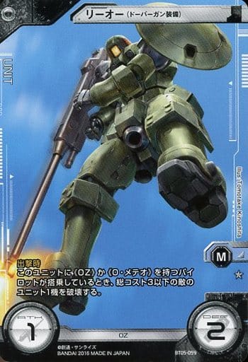 駿河屋 - BT05-059[ノーマル]：[コード保証なし]リーオー(ドーバーガン装備)（ガンダム クロスウォー）