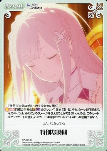 RZ-079 [R] : Special time | Toy Hobby | Suruga-ya.com