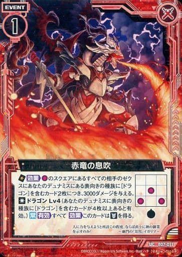 E07-011 [UC] : Red Dragon's Breath | Toy Hobby | Suruga-ya.com