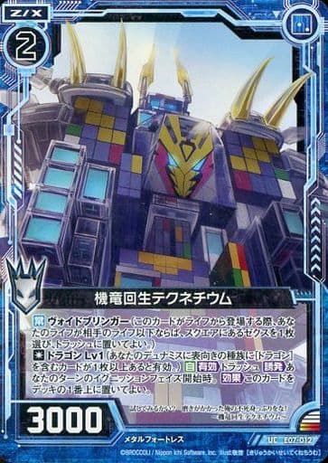 駿河屋 - E07-012[UC]：機竜回生テクネチウム（Z/X）
