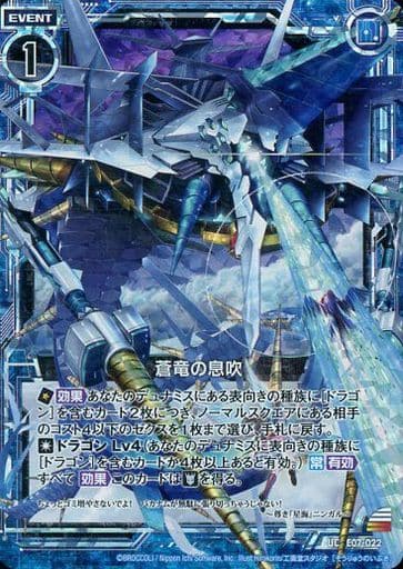 E07-022 [UC] : Breath of 蒼竜 (Hologram Rare) | Toy Hobby | Suruga-ya.com