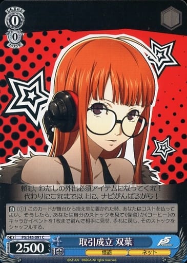P5/S45-091 [C] : Deal Closed Futaba | Toy Hobby | Suruga-ya.com