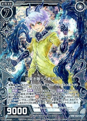 E07-P07 [PR] : Cause-and-effect eater Arat | Toy Hobby | Suruga-ya.com