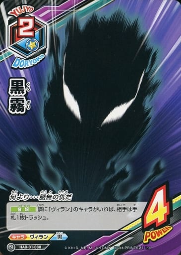 HAX-01-038 [N] : Black Fog | Toy Hobby | Suruga-ya.com