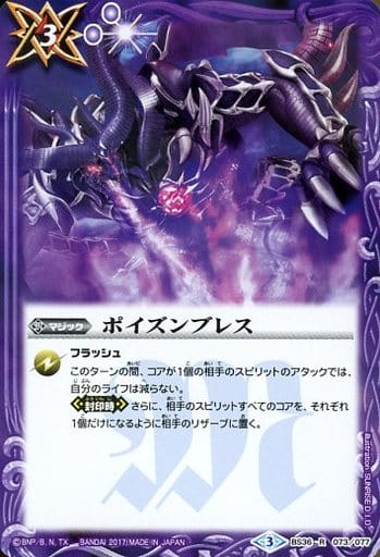 BS36-073 [R] : Poison breath (holo-spec) (illustrated : SUNRISED. I.D ...