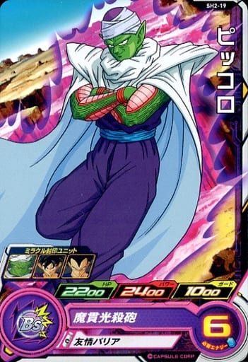 SH2-19 [Common] : Piccolo | Toy Hobby | Suruga-ya.com