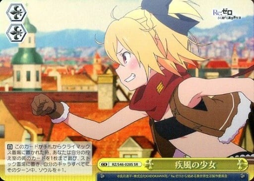 RZ/S46-028S [Super Rare] : (Horo) Shippoku no Shōjo | Toy Hobby ...