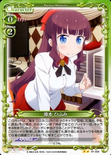 駿河屋 - 01-026[UC]：滝本 ひふみ（プレシャスメモリーズ）