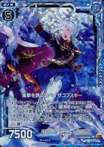 駿河屋 - B19-030[UC]：進撃を誘う調べイサコフスキー(ホログラムレア)（Z/X）