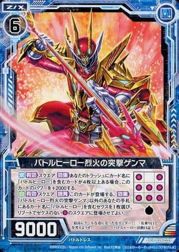 駿河屋 - B19-033[UC]：バトルヒーロー烈火の突撃ゲンマ（Z/X）
