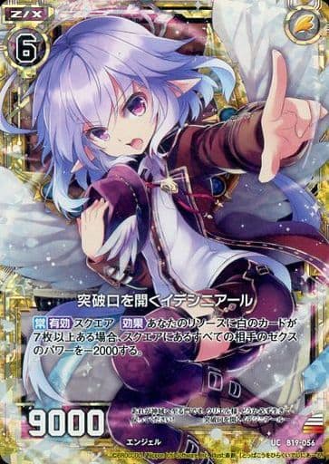 駿河屋 - B19-056[UC]：突破口を開くイデジニアール(ホログラムレア)（Z/X）