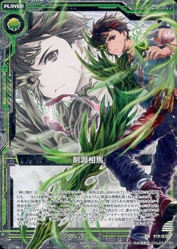 駿河屋 - P19-010[PR]：剣淵相馬（Z/X）