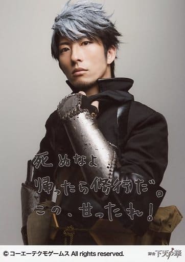 Keigo Kasuya (Naomitsu Momochi) / upper body / left wrist / Character ...