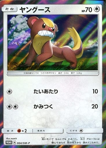 Pokemon Trading Card Game / P / Sun & Moon Special Set 「 Yungoos 」 004 ...
