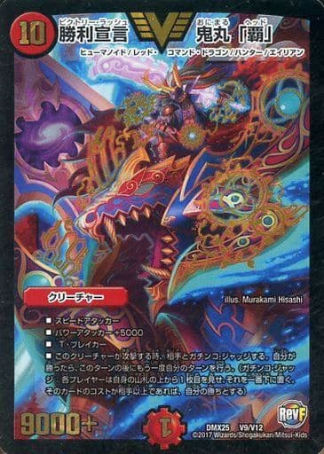 DUEL MASTERS / V / Fire / [DMX-25] Final Memorial Pack ~ E1, E2, E3 ~ V9/V12 [V] : Victory ...