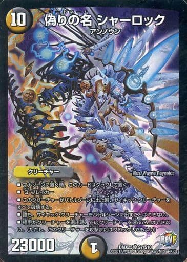 DUEL MASTERS / SR / Multicolor / [DMX-25] Final Memorial Pack ~ E1, E2, E3 ~ S7/S10 [Super Rare ...