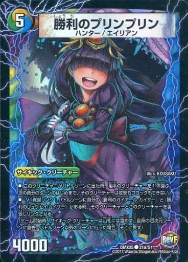 DUEL MASTERS / C / Multi-Color / [DMX-25] Final Memorial Pack ~ E1, E2, E3 ~ 21/51 [C] : Victory ...