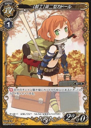 駿河屋 - BS04-041[N]：【騎士】第二型カドール（ミリオンアーサーTCG）