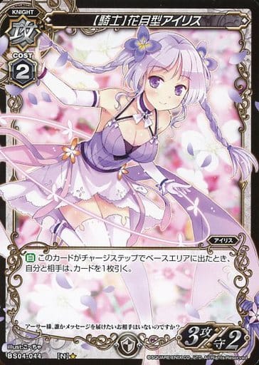 駿河屋 - BS04-044[N]：【騎士】花月型アイリス（ミリオンアーサーTCG）