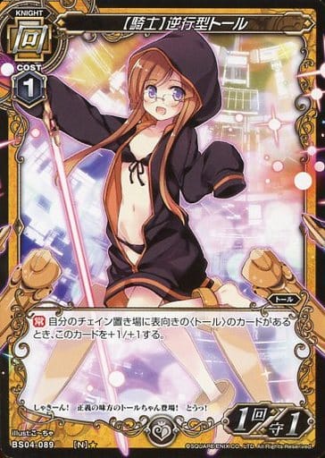 駿河屋 - BS04-089[N]：【騎士】逆行型トール（ミリオンアーサーTCG）
