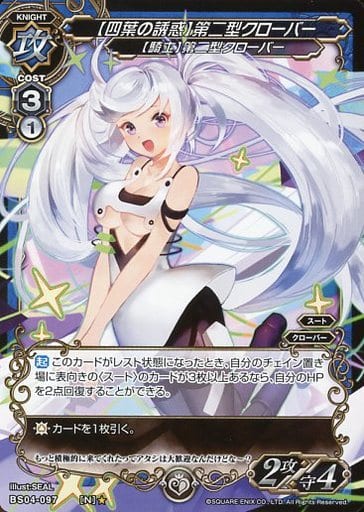 駿河屋 - BS04-097[N]：【四葉の誘惑】第二型クローバー（ミリオンアーサーTCG）
