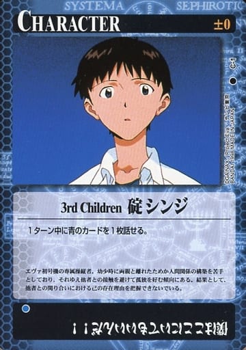 C-1 [ ]: 3rd Children Shinji Ikari | Toy Hobby | Suruga-ya.com