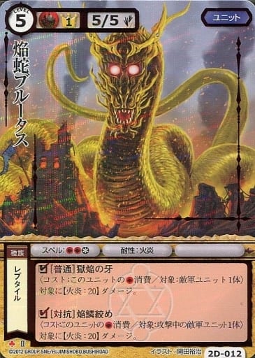 2D-012 [Very Rare] : (Hollow) (Foil-pressed) 焔蛇 Brutus | Toy Hobby ...