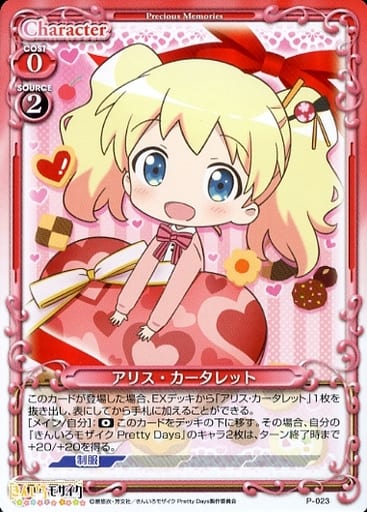 P-023 [PR] : Alice Cartelet | Toy Hobby | Suruga-ya.com