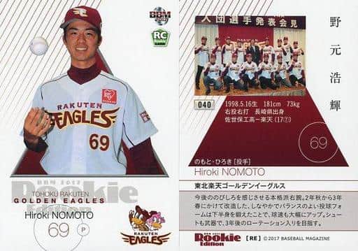 BBM / Regular Card / Tohoku Rakuten Golden Eagles / BBM2017 RookIe Edition 040 [Regular Card ...