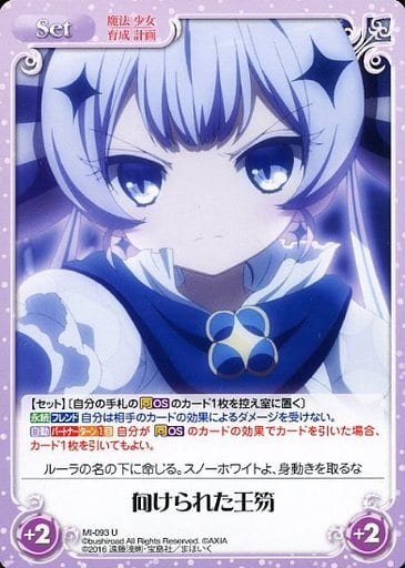 駿河屋 - MI-093[U]：向けられた王笏（カオスTCG）