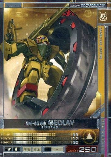 GCB03-ME-027 [UC] : Gedlav / Einrad | Toy Hobby | Suruga-ya.com
