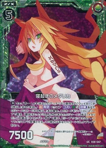 駿河屋 - E08-047[UC]：寝起きのメタリカ(ホログラムレア)（Z/X）