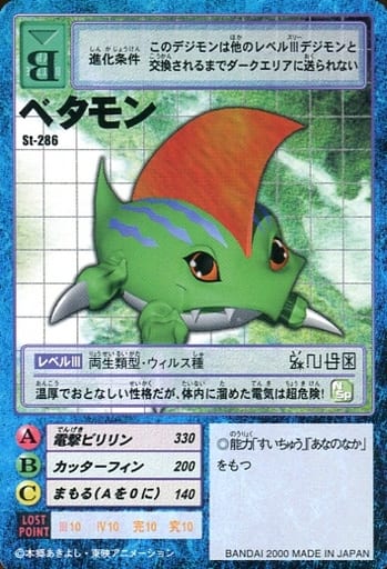 St-286 : BETAMON | Toy Hobby | Suruga-ya.com