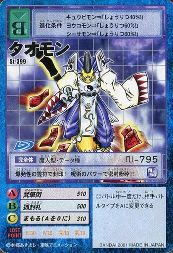 St-399 : Taomon | Toy Hobby | Suruga-ya.com