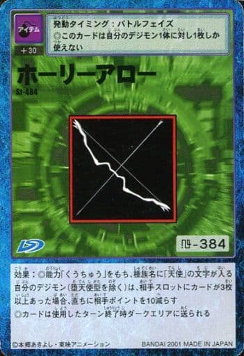 St-484 : Holy Arrow | Toy Hobby | Suruga-ya.com