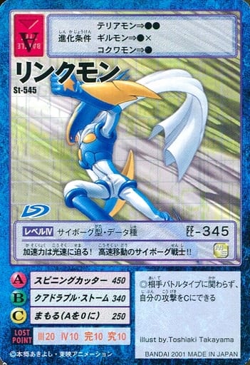 St-545 [-] : Linkmon | Toy Hobby | Suruga-ya.com